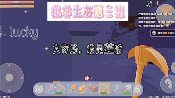 迷你世界:桃林生存第三集完