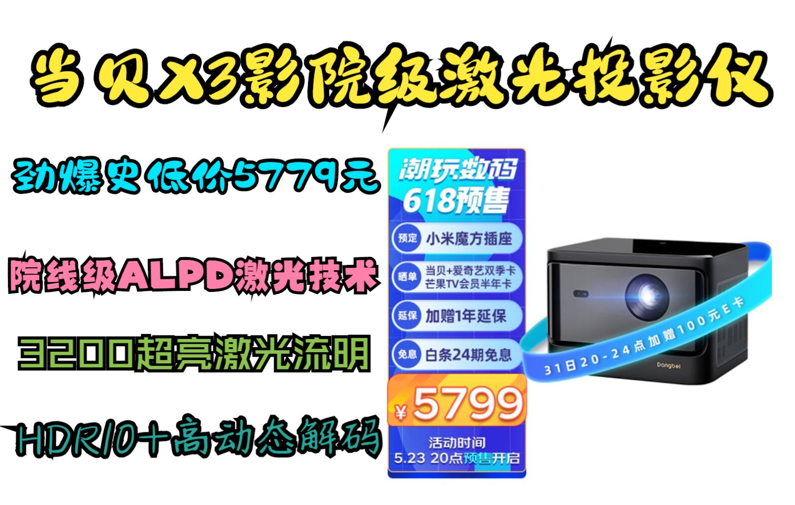 想试试把电影院搬回家,是什么体验吗?快来,快来!