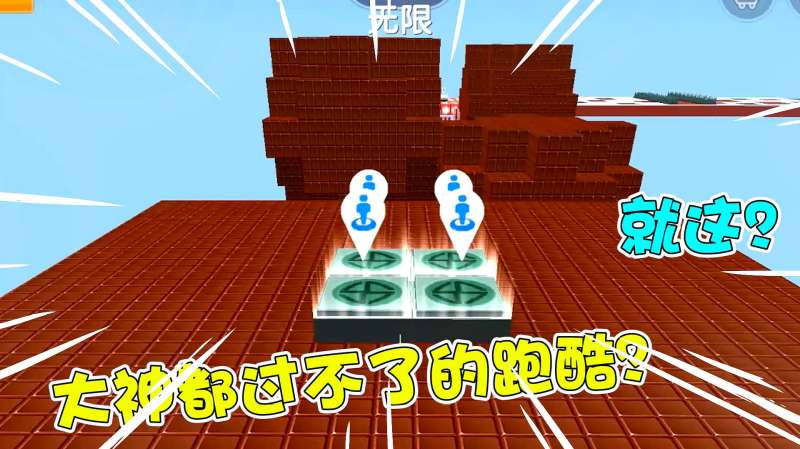 迷你世界:没有人能过去的跑酷!直到现在也只有一人玩过?
