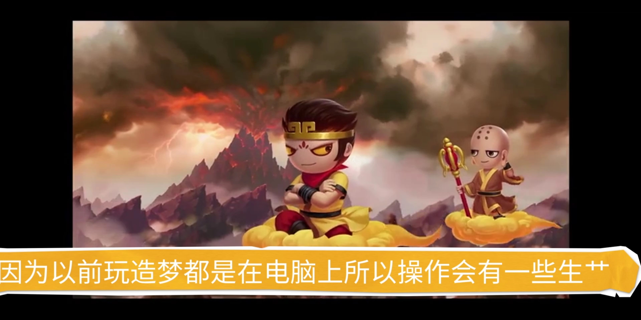 造梦西游无双