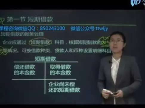 初级会计职称《初级会计实务》视频教程