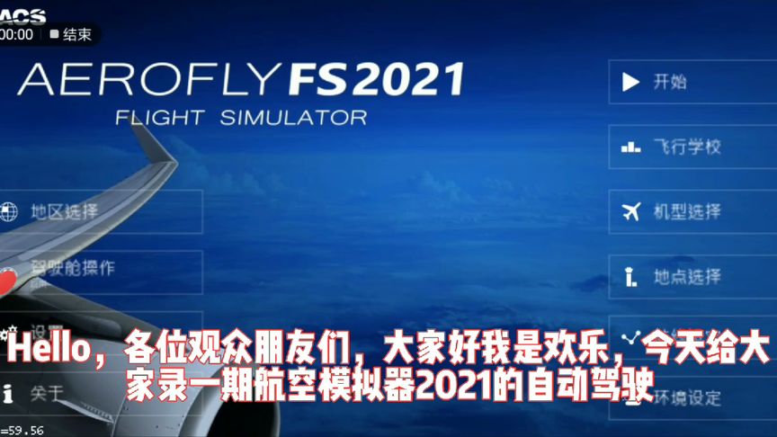 航空模拟器2021自动驾驶