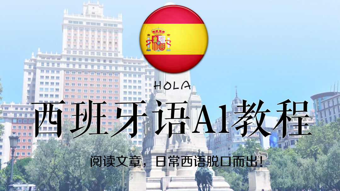 20讲 leccion 10-2 咱们今晚做什么?