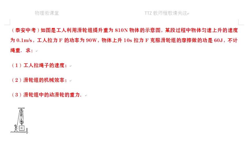 泰安中考:动滑轮的自重如何求得?