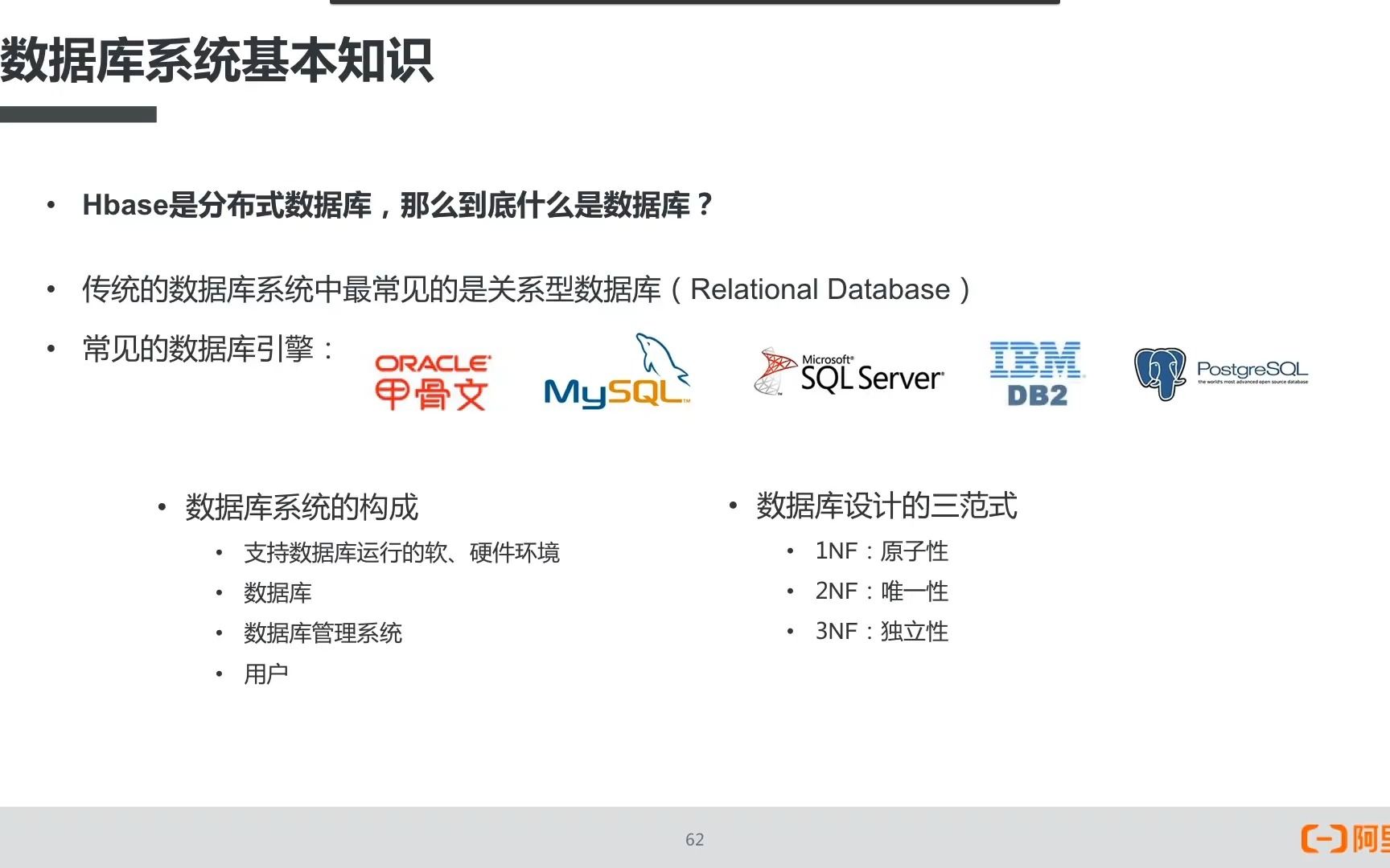 课时14:数据库基础
