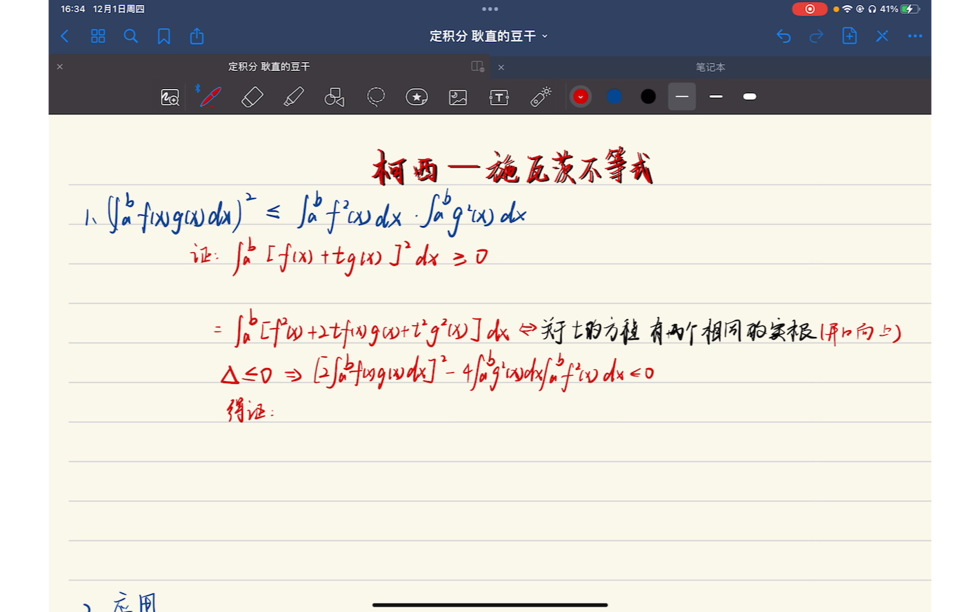 【十分钟过】定积分有妙招3——柯西·施瓦茨不等式例题以及补充题