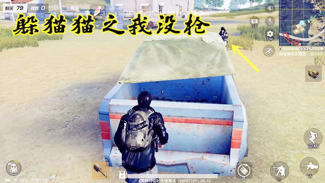 荒野行动:绕车求饶之我没枪,大姐能否放我一马?