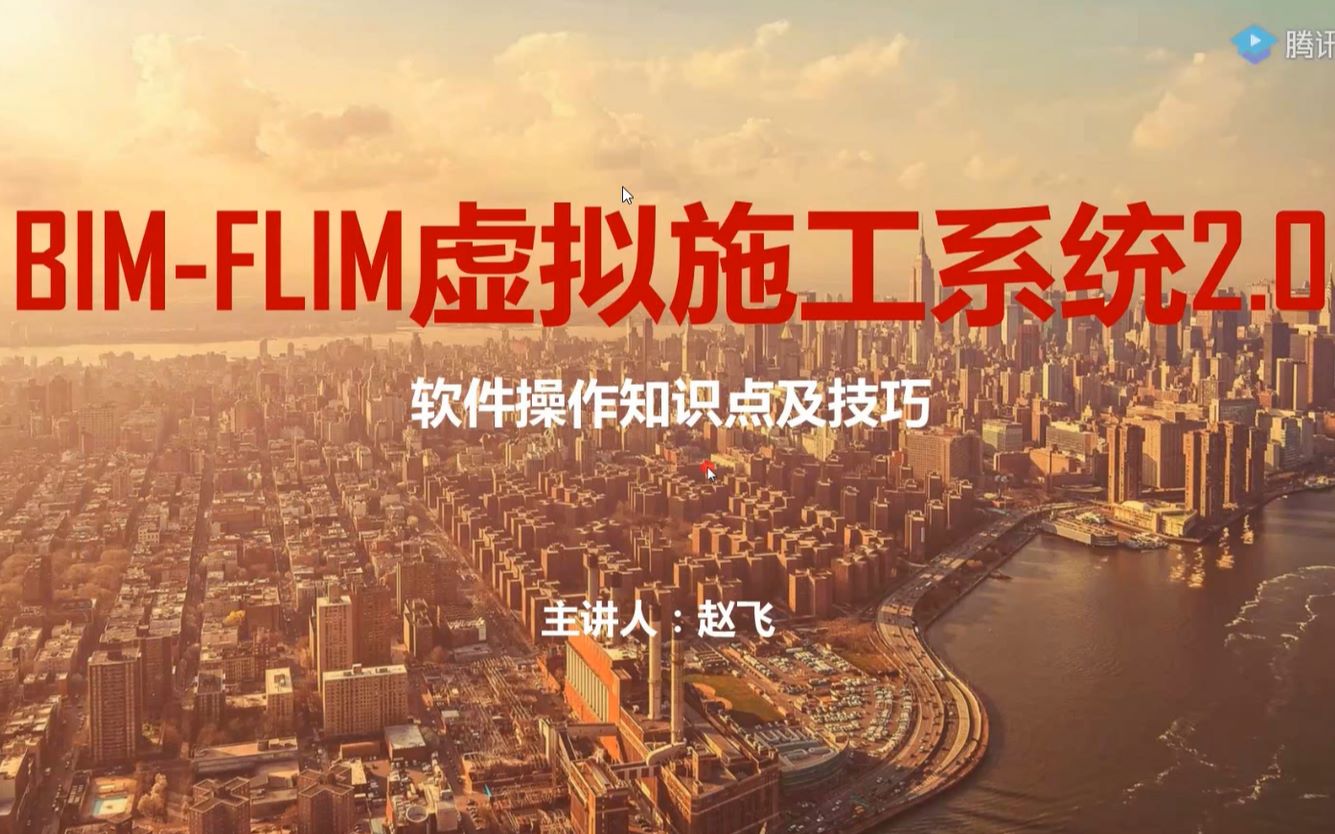 0812直播课-装配式钢结构建筑之钢梁吊装动画制作