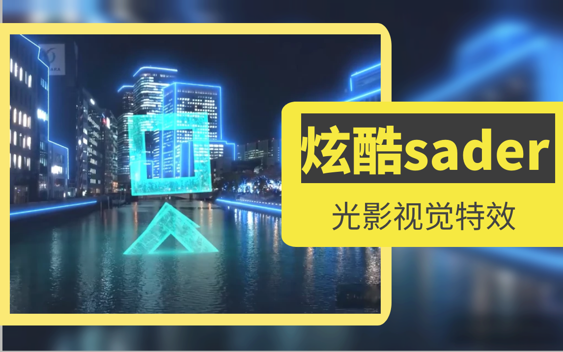 【AE】saber光影效果,保姆级教程,入门基础