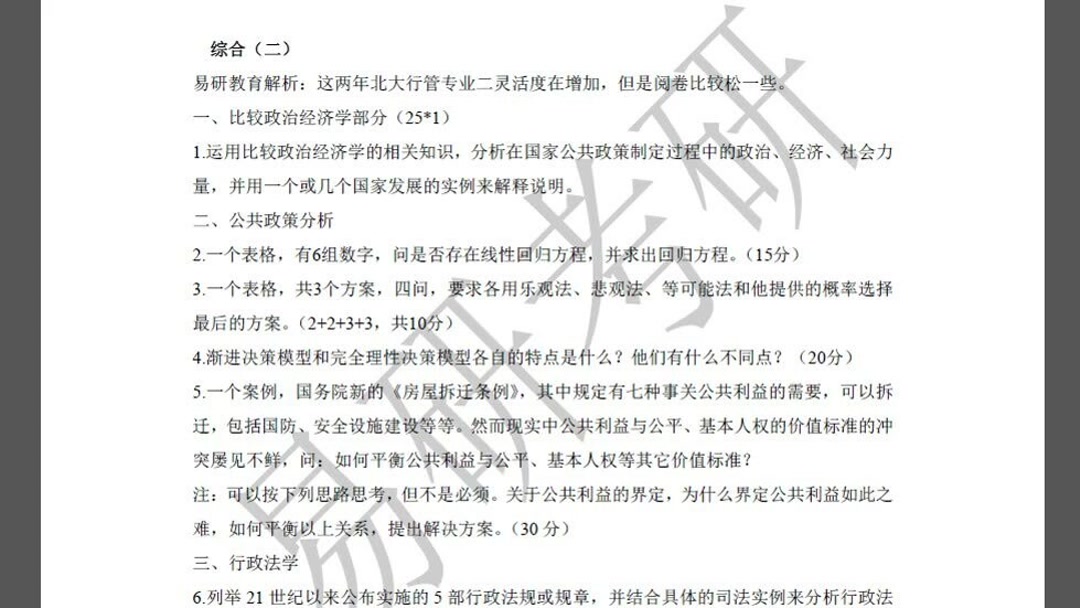 2017北京大学行政管理考研答题技巧指导
