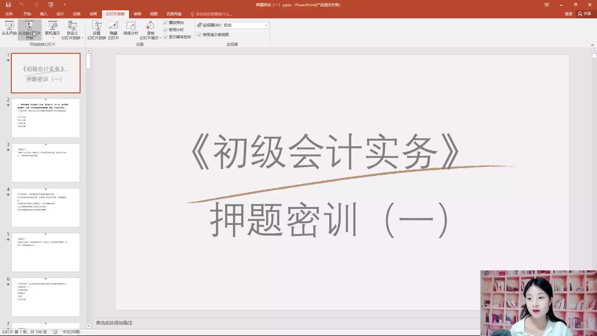 初级会计押题卷|初级会计题库|2021初级会计考试真题密押卷