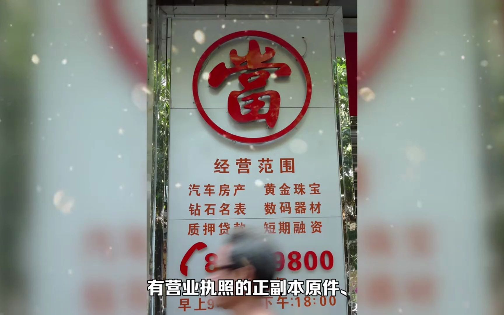 深圳转让典当行公司的流程和注意事项