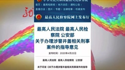 针对井盖伤人事件 “两高一部”联合发文