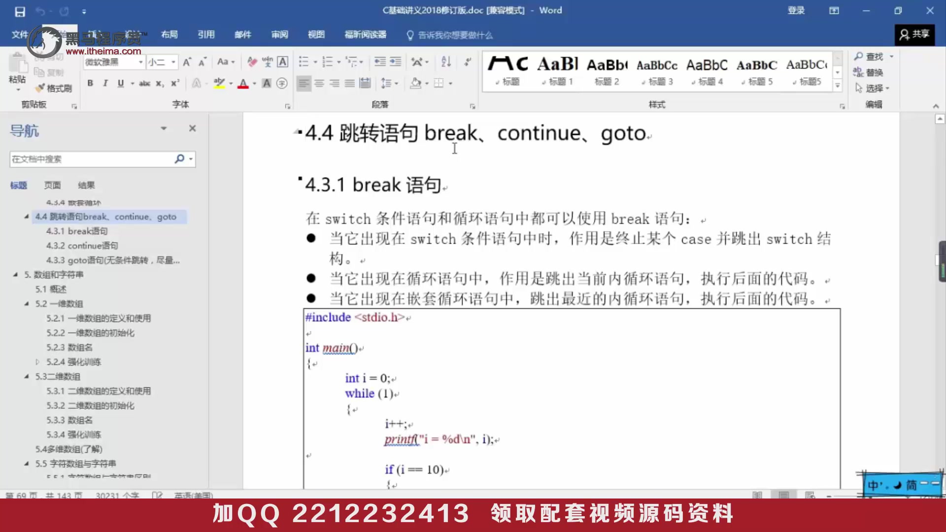 轻松掌握C语言视频教程day05