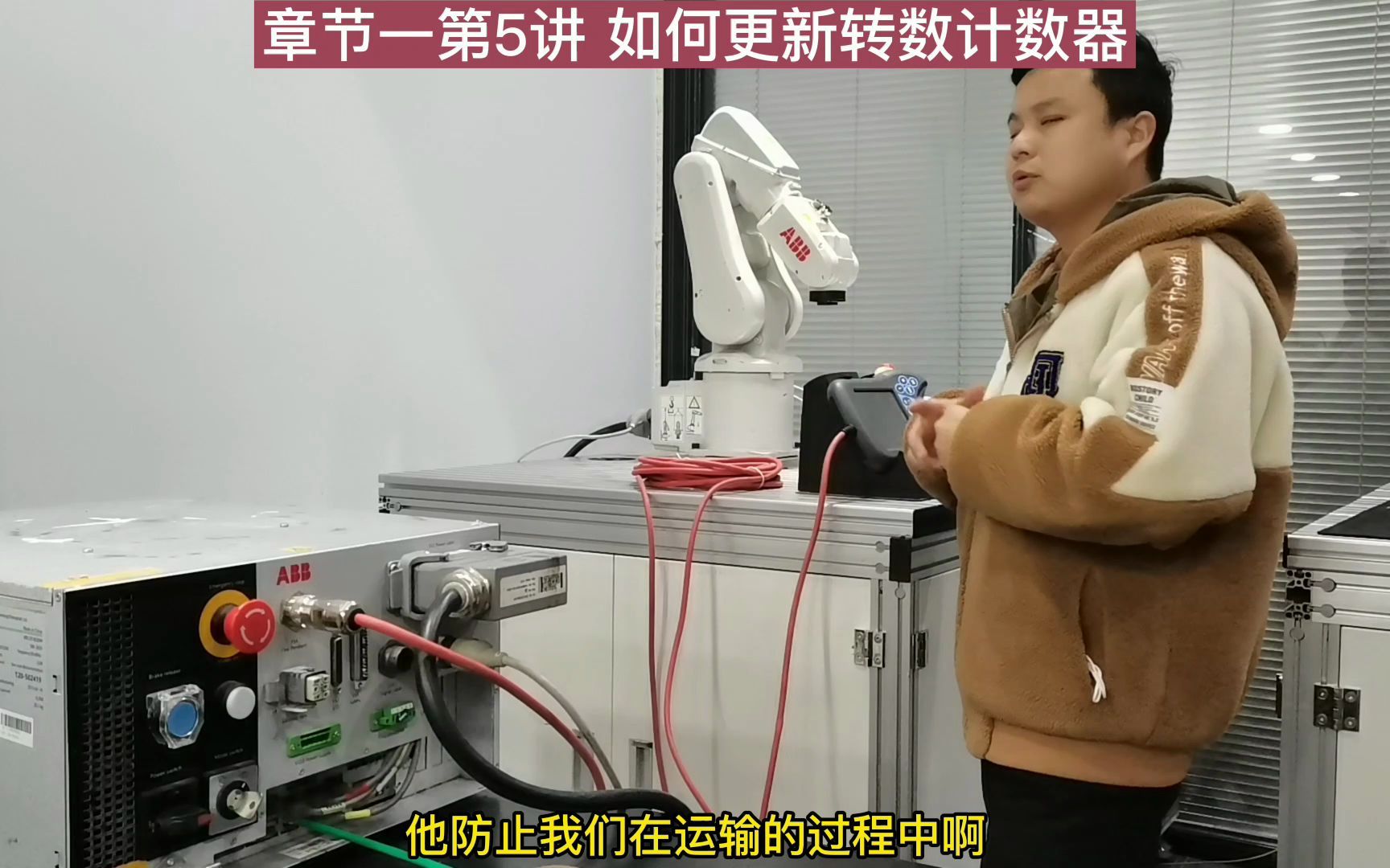 章节一第5讲ABB机器人第一次通电后如何更新原点(更新转数计数器)