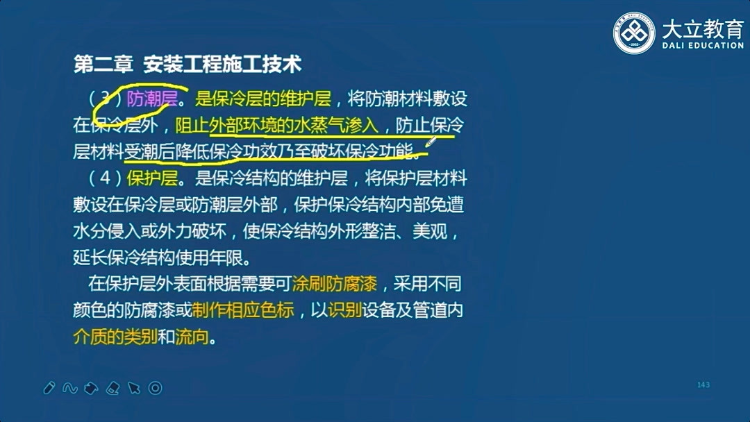 大立教育 2020一级造价工程师梁宝臣安装计量冲刺视频课件五