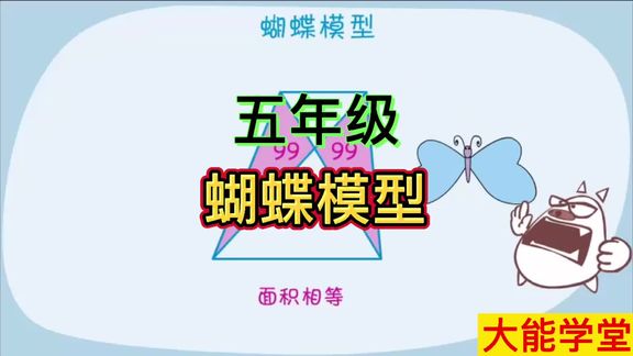第22集,蝴蝶模型运算ߌ�ߌ�ߌ�ߌ�#亲亲日亲上加亲 #小学数学