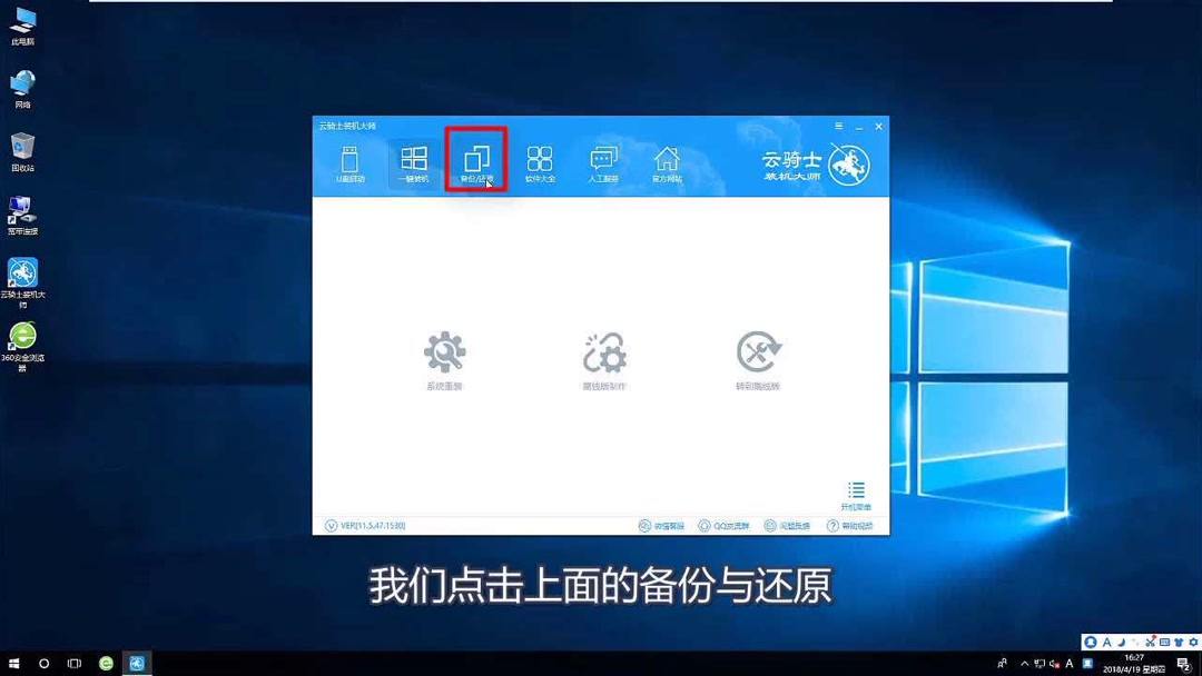 系统备份和还原功能视频教程