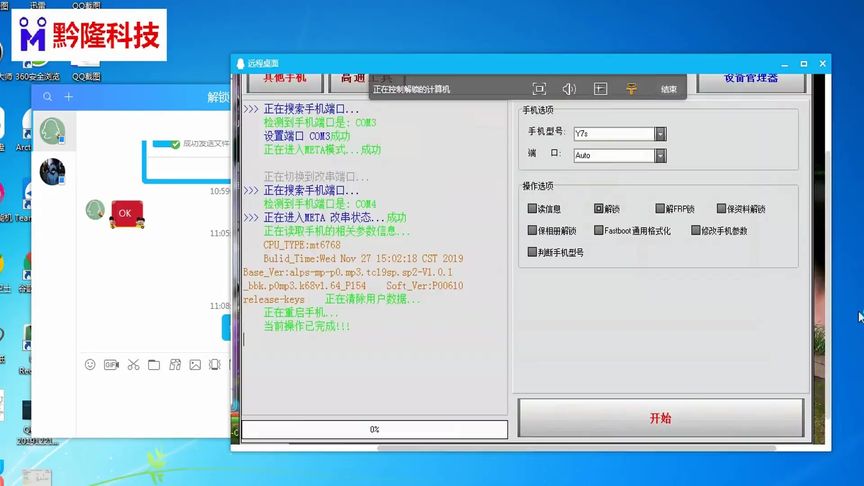 黔隆科技VIVOY7S忘记密码免刷机一键解屏幕锁账户锁视频教程823期