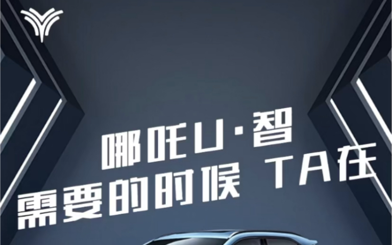 用个“小技能”解放你双手——#哪吒U·智 感应式电动尾门,智能体验,...