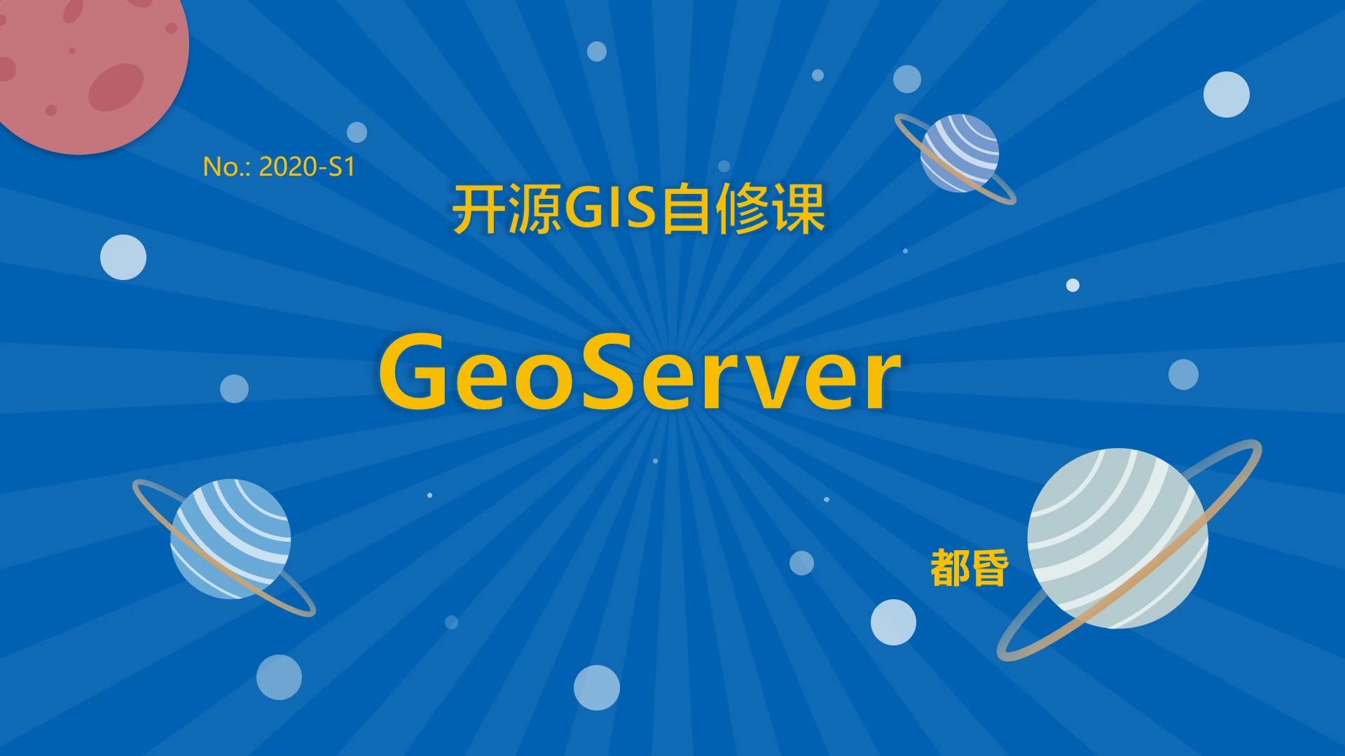 【GeoServer】都昏:联动QGIS的快捷入门