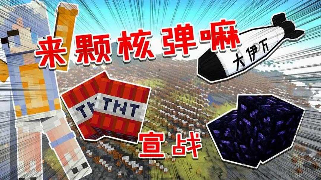 我的世界:点燃三万个TNT,三颗沙皇核弹问候村庄!作死挑战EP02