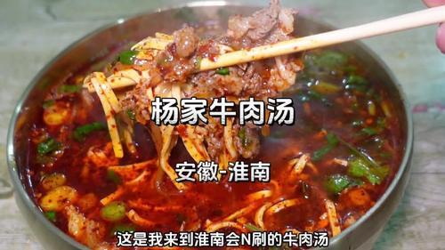 时隔几个月 终于又喝到了热爱的淮南牛肉汤 出了淮南就没这个味道