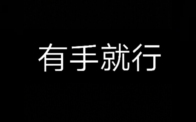 转笔教学,新手向,可无限转,超简单!
