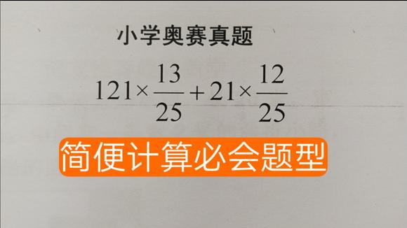 小学数学常见题型「分数简便计算」续一
