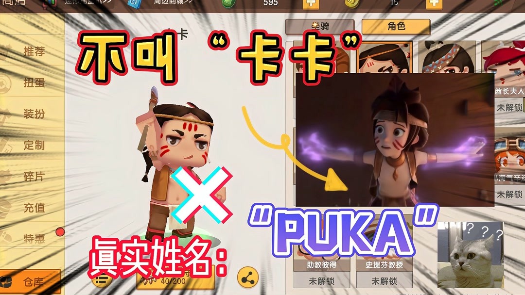 迷你世界:卡卡的名字是假的!而他真正的名字,叫“puka”普卡!