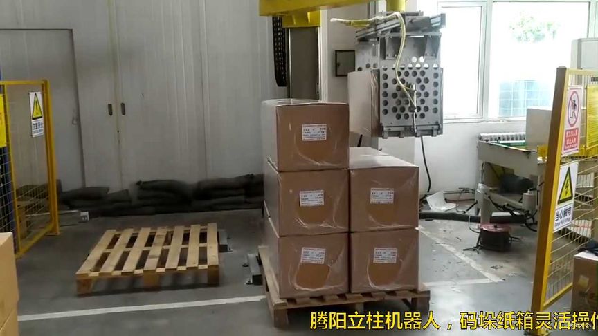 腾阳立柱机器人,码垛纸箱灵活操作!