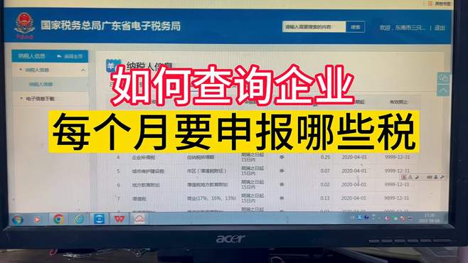 如何查询企业每个月要申报哪些税