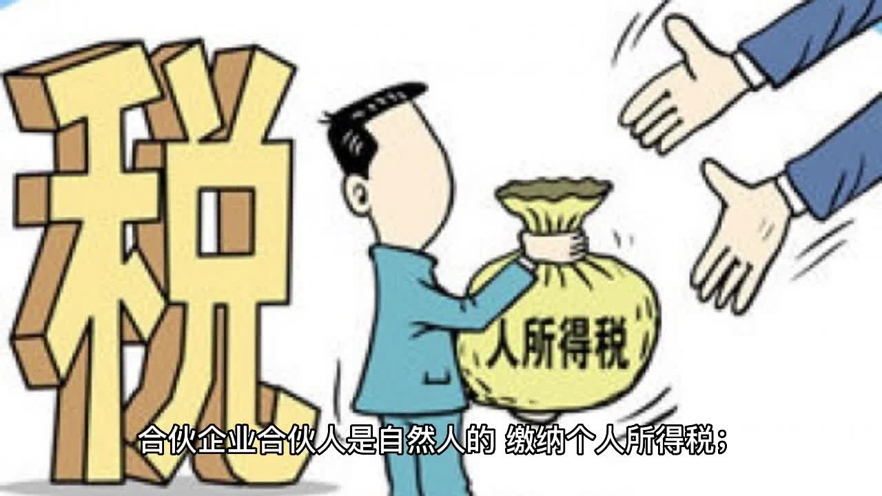合伙企业合伙人所得税基数如何确定?