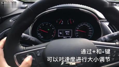 迈锐宝xl 新科鲁兹改装原厂定速巡航功能演示