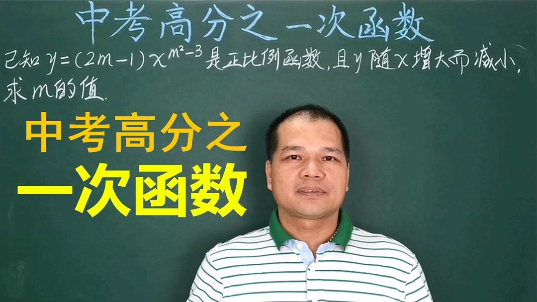 中考高分.一次函数.正比例函数的定义