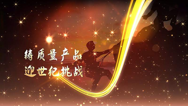 10秒倒计时企业年会开场片头视频素材