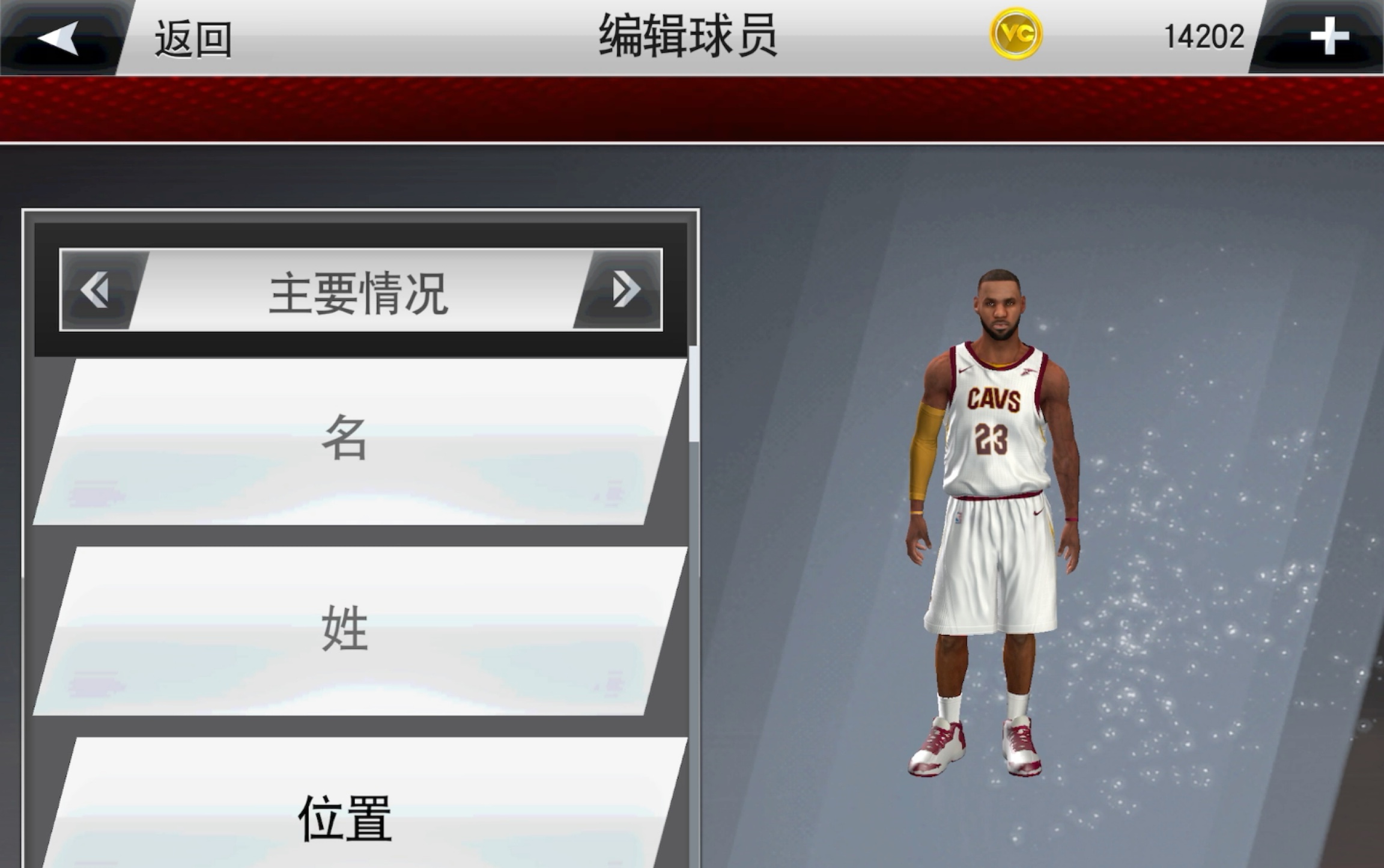 [NBA2K20手机版]修改巅峰球员 第三期 詹姆斯