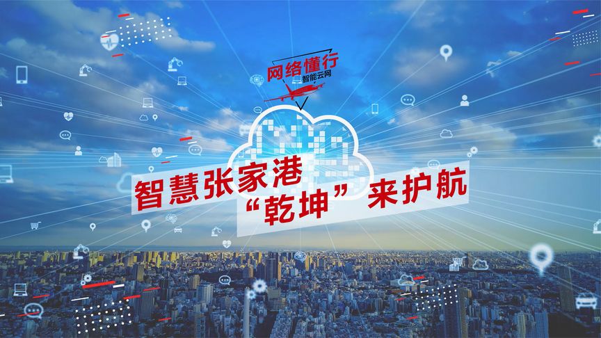 城市级乾坤安全云服务