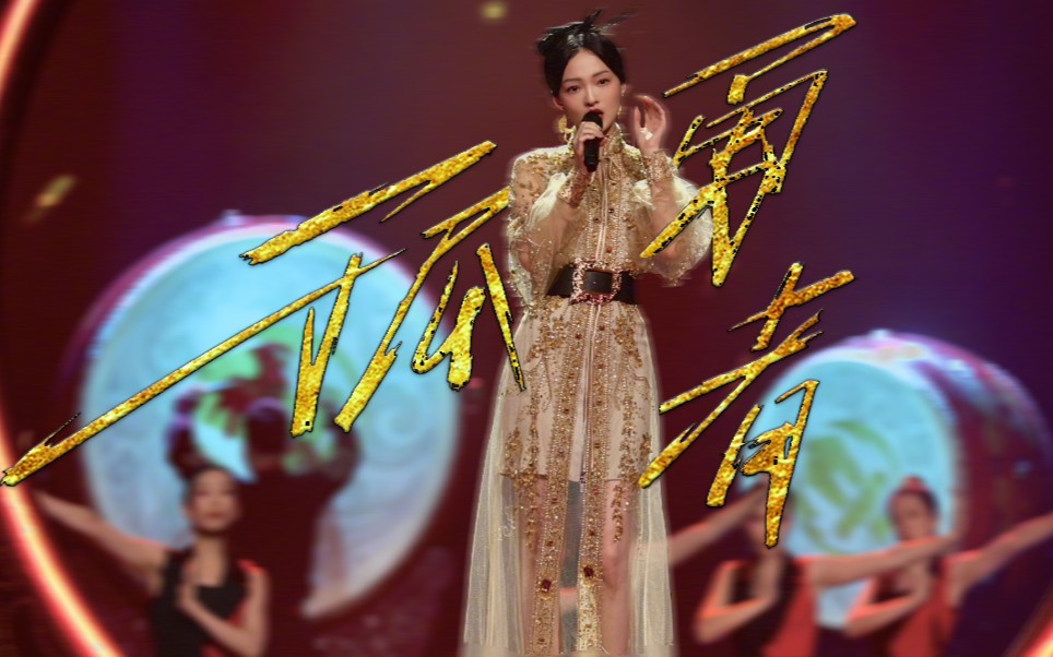 【张韶涵x孤勇者|生贺】爱你不跪的模样,谁说站在光里的才算英雄