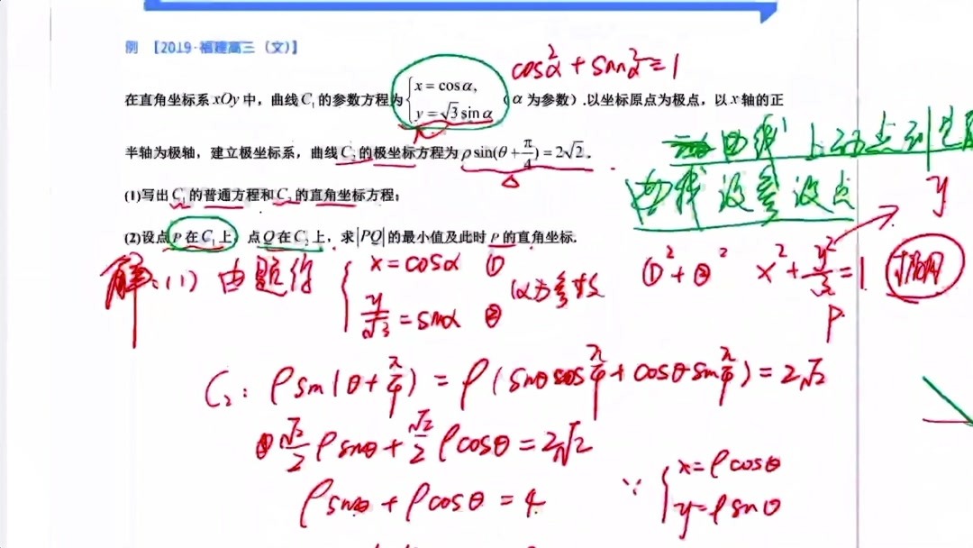 ...核心拿分题型#11:极坐标与参数方程-曲线上的点到定直线的距离问题