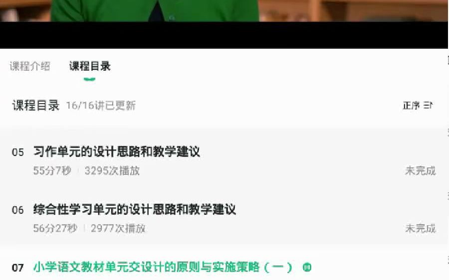 小学语文教材单元教学设计的原则