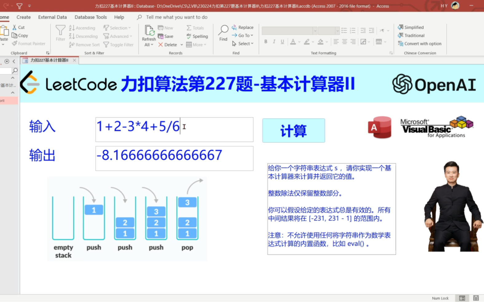 第一次用ChatGPT协助做的力扣算法题,227题(基本计算器II)的VB语言...