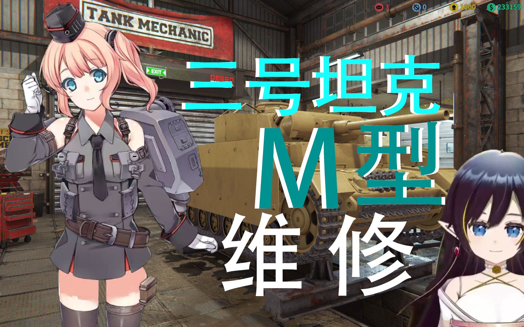 [坦克维修模拟器]傻傻分不清的三号,四号德国坦克TankMechanic...