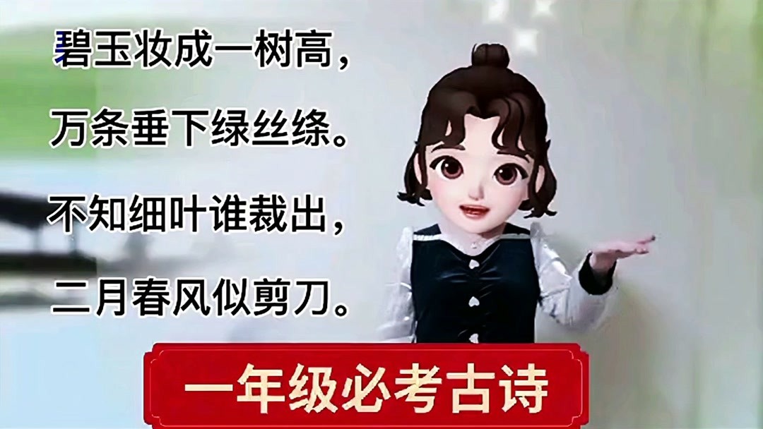 幼儿园古诗手势舞《咏柳》唐贺知章