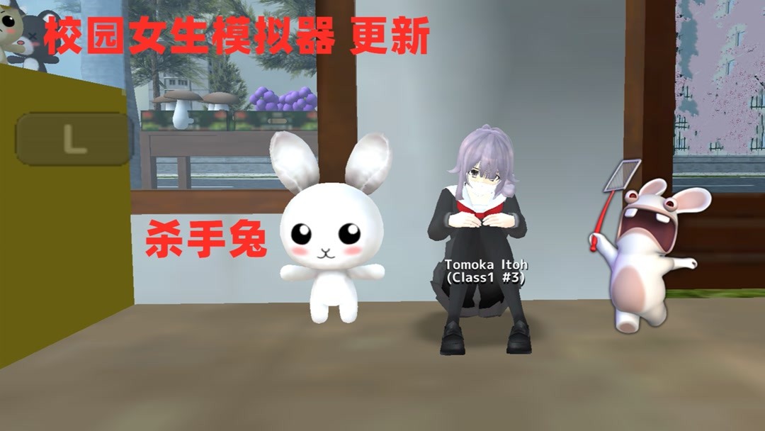 校园女生模拟器:校女终于再次更新了,新增杀手兔子