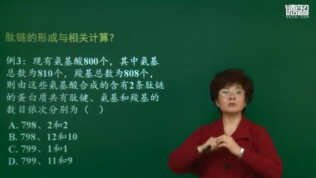 高中生物-细胞中的无机盐和氨基酸的有关计算