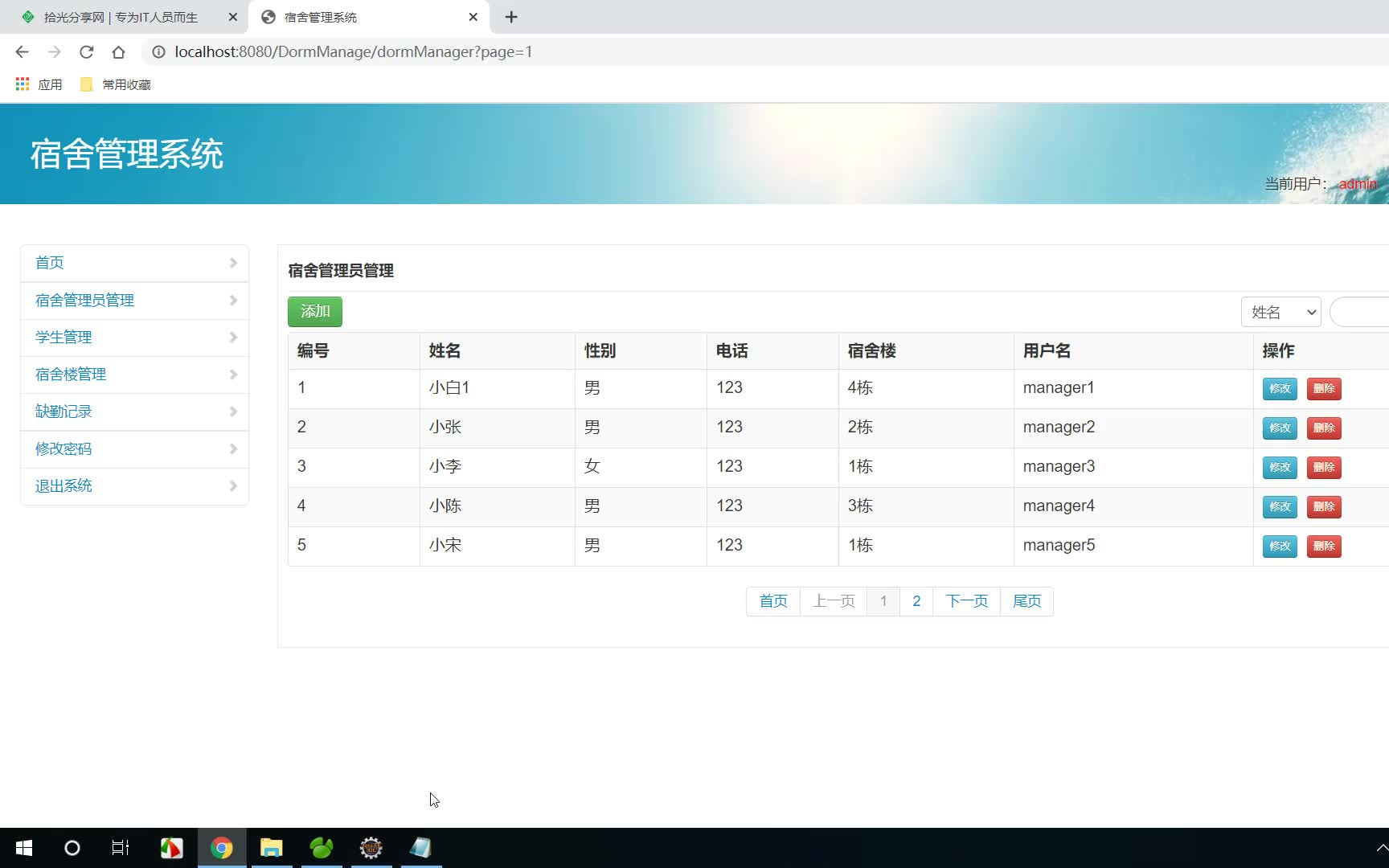 JavaWeb课程设计宿舍管理系统权限管理完整项目