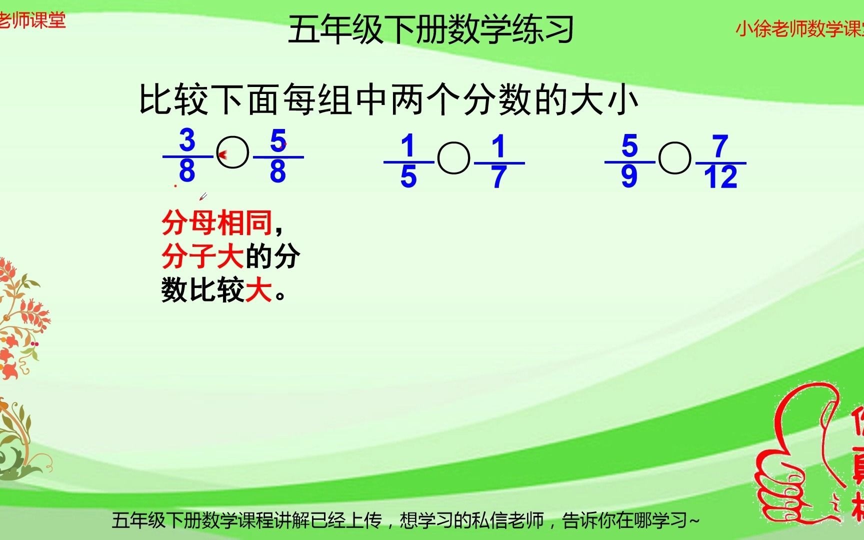 五年级数学分数的意义和性质的练习课,计算练习巩固新知识点
