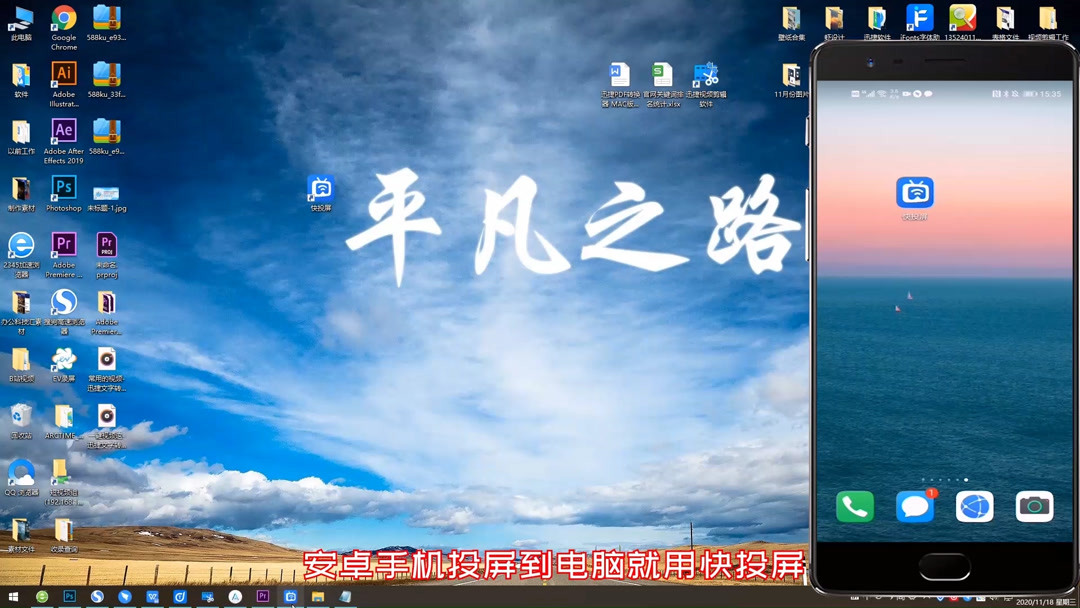 安卓手机投屏到电脑用啥软件