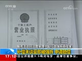 [新闻直播间]最高法巡回法庭审理一起行政强拆赔偿案 政府强拆违法 ...